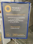 Tobacco point (Zapadniy Obkhod Street No:29), tütün, sigara mağazaları  Krasnodar'dan
