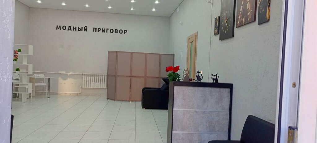 Güzellik salonu Модный приговор, Magnitogorsk, foto