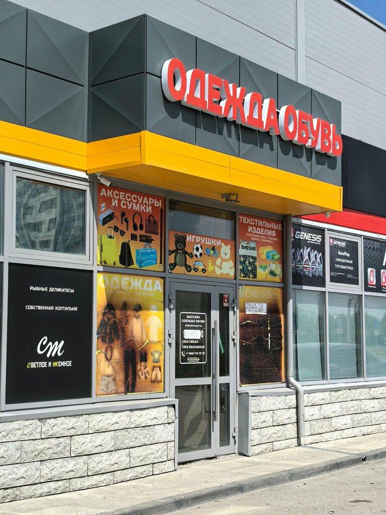 Giyim mağazası Одежда Обувь, Novosibirsk, foto