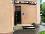 Paritet (Deguninskaya Street No:3к3), kuaförler  Moskova'dan