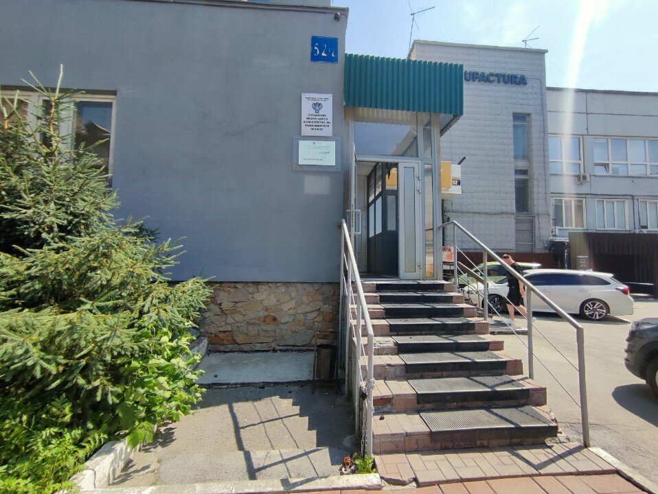Devlet hazinesi Управление Федерального казначейства по Новосибирской области, Novosibirsk, foto