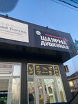 Шаурма Душевная (Nikolskaya ulitsa No:25, Vilage of Yuzhniyi), fast food  Krasnodarski krayından