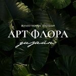 Арт Флора Дизайн (Kislovodskoye shosse No:22), yapay bitki ve çiçek  Pyatigorsk'tan