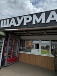Шаурма на углях (Rostovskoye shosse No:23), fast food  Rossoş'tan