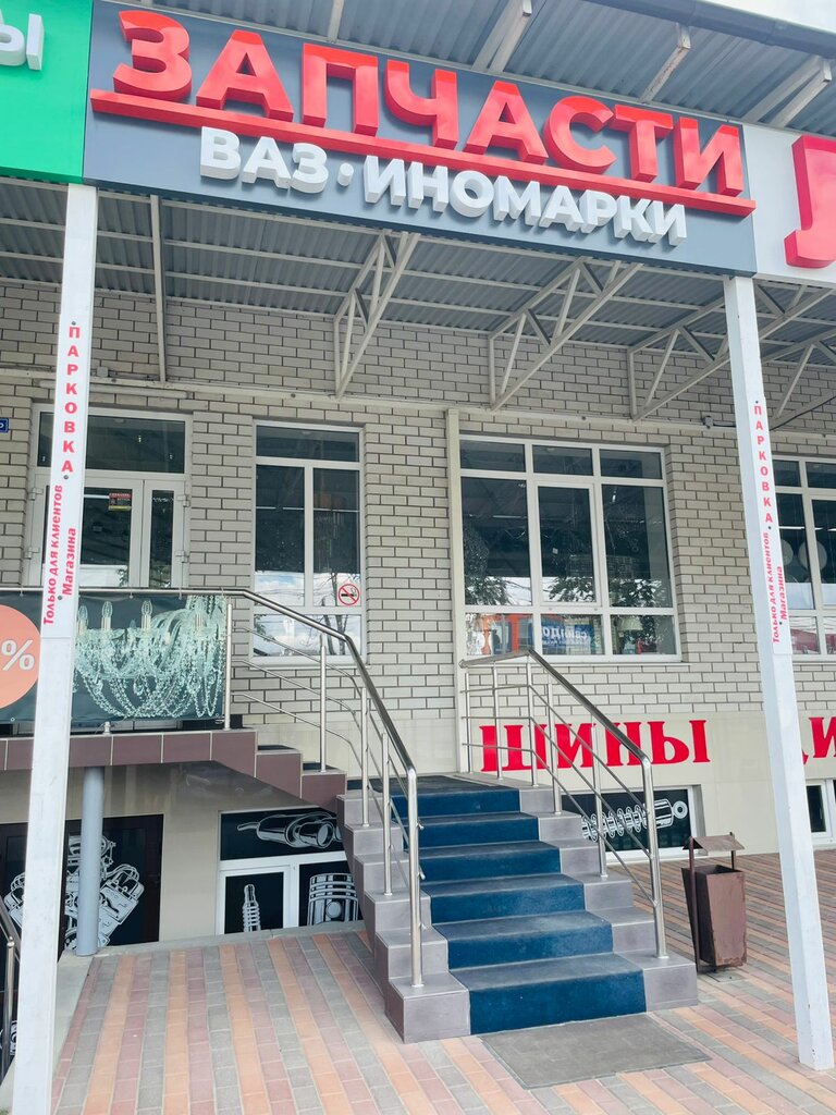 Otomobil yedek parçaları E. T. P., Stavropol, foto