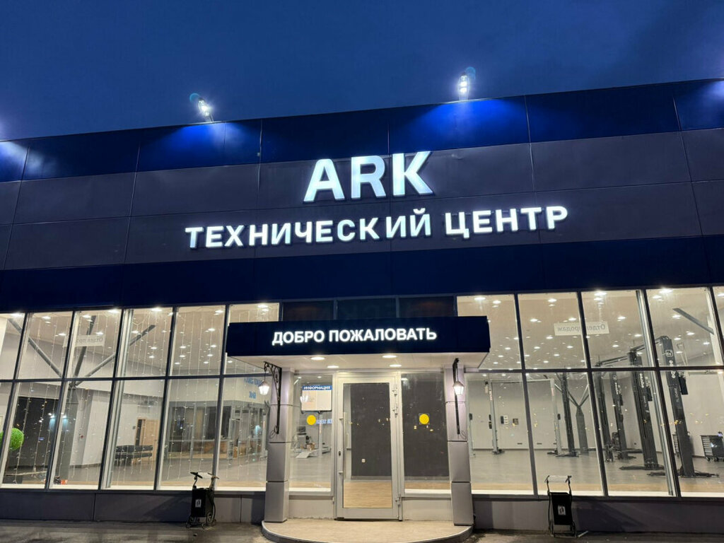 Otomobil servisi Ark Servise, Moskova, foto