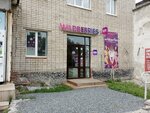 Wildberries (Doshkolnaya ulitsa No:2), teslimat noktası  Yekaterinburg'dan