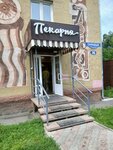 Настоящая пекарня (Svobodny prospekt No:56), ekmek fırını  Krasnoyarsk'tan