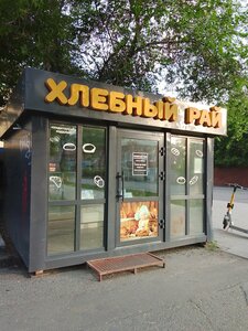 Хлебный рай (Orenburg, Yuzhny administrativny okrug, Leninskiy rayon), ekmek fırını  Orenburg'dan