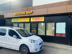 Мясной Мир (No:28, derevnya Staroselye), market  Moskova'dan