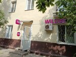 Wildberries (Krasnoarmeyskaya Street No:132), teslimat noktası  Blagoveshchensk'ten