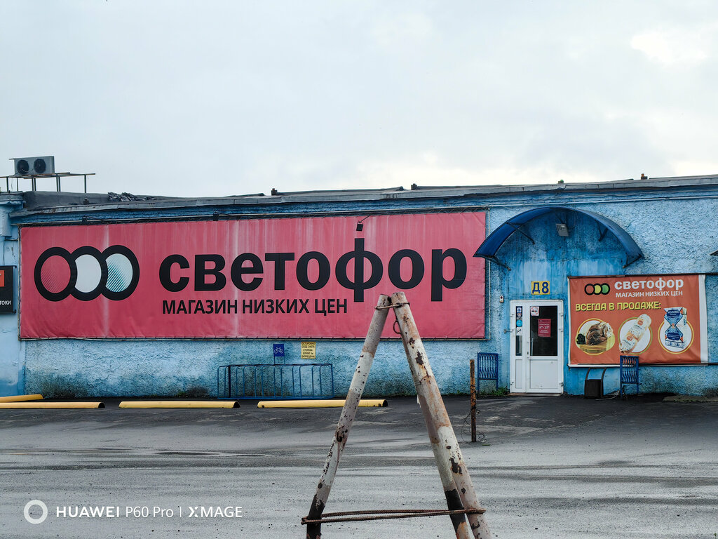 Market Svetofor, Kemerovo, foto