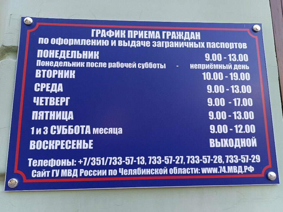 Pasaport ve göç hizmetleri Управление по вопросам миграции ГУ МВД России по Челябинской области, Çeliabinsk, foto