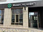 Может, по кофе? (Krasnolesya Street No:108), kahve dükkanları  Yekaterinburg'dan