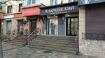 Андреевский (Plekhanova Street No:61), giyim mağazası  Lipetsk'ten