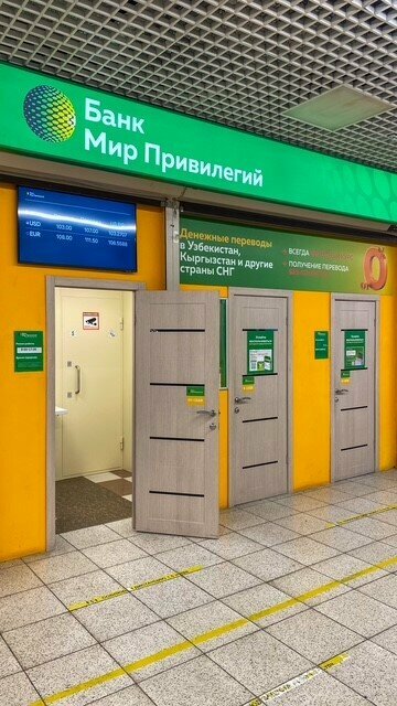 Banka Мир привилегий, Moskova, foto