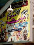 Gilgit Ice Cream (3rd Street No:254, Kashmir Colony, Sector B), dondurmacılar  Karaçi'den