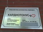 Kardiotonus (Ljutice Bogdana Street No:2A), tıp merkezleri ve klinikler  Belgrad'dan