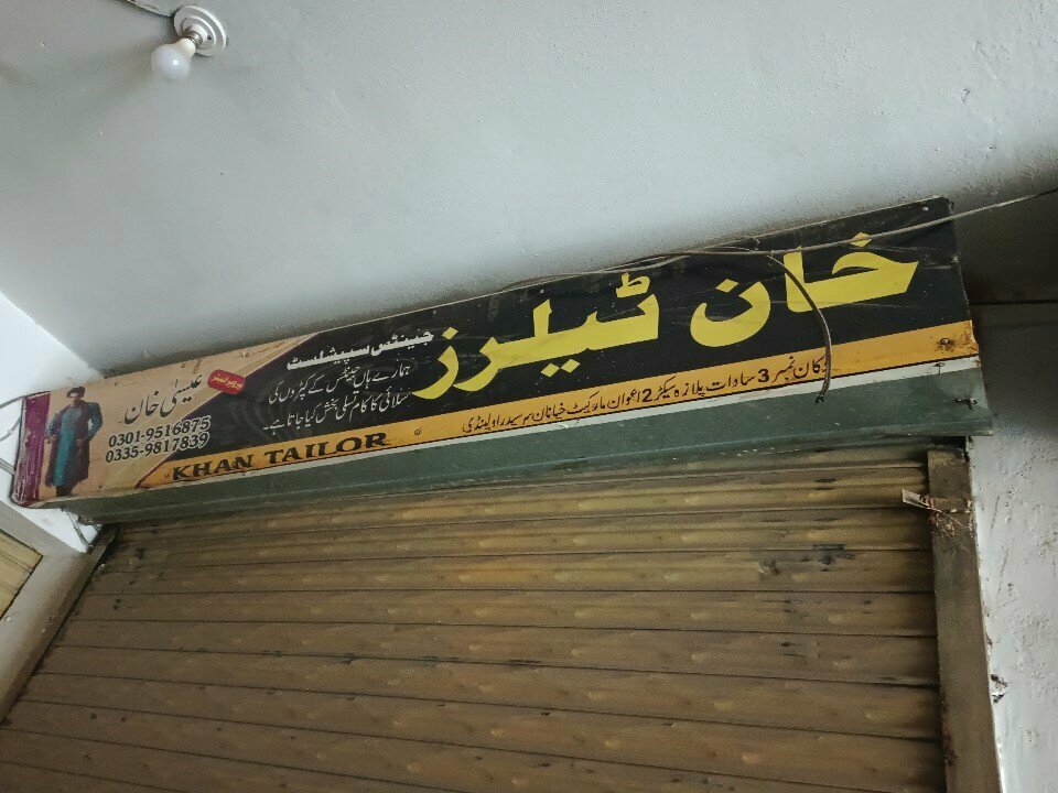 Terziler Khan Tailor, Rawalpindi, foto
