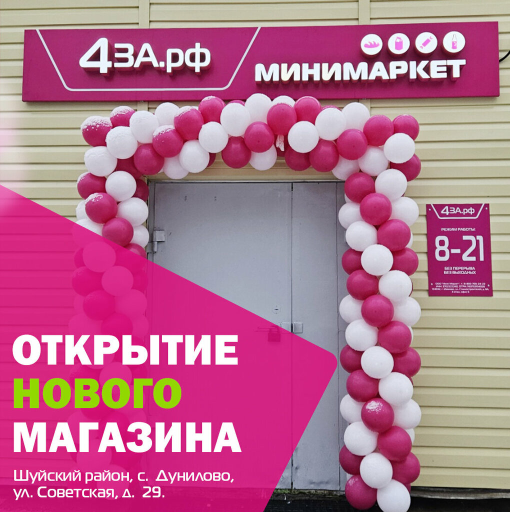 Market 4за.рф, İvanovskaya oblastı, foto