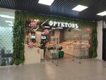 Фруктовъ (Yarkaya ulitsa No:40, Festivalny mikrorayon), manavlar  Krasnodar'dan