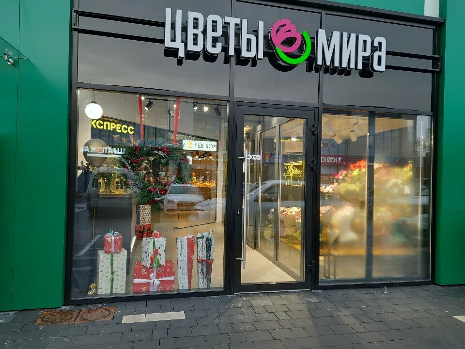 Çiçekçiler Цветы мира, Kaliningrad, foto