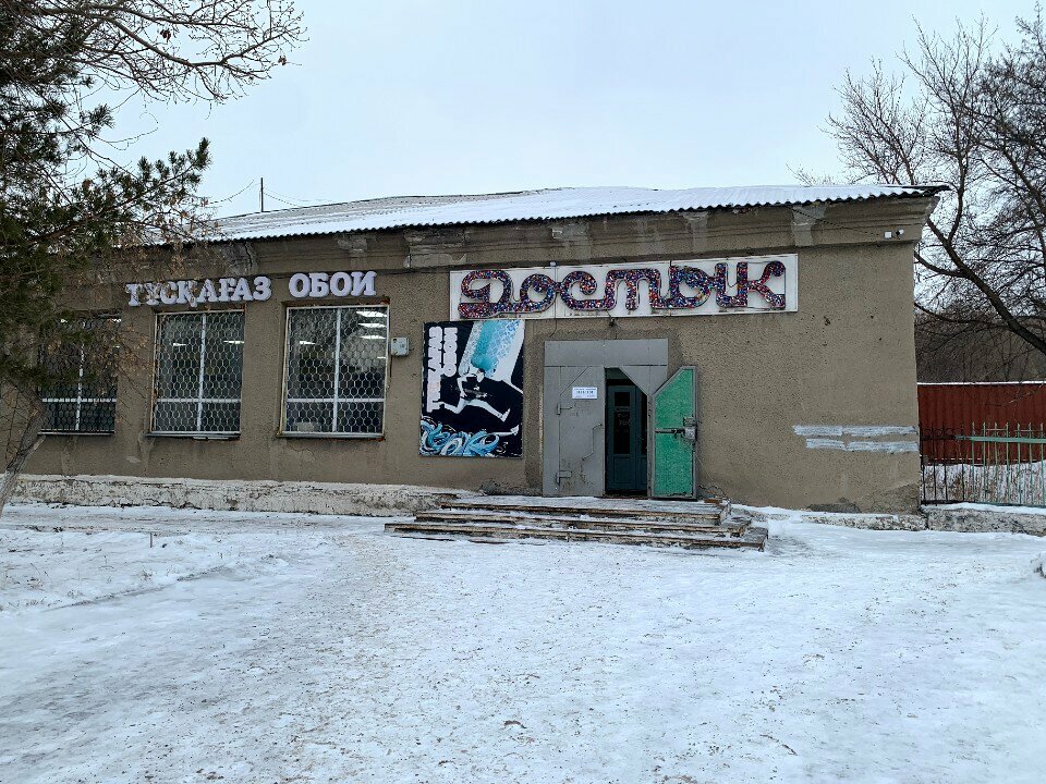 Duvar kağıdı mağazaları Dostyk, Temirtav, foto