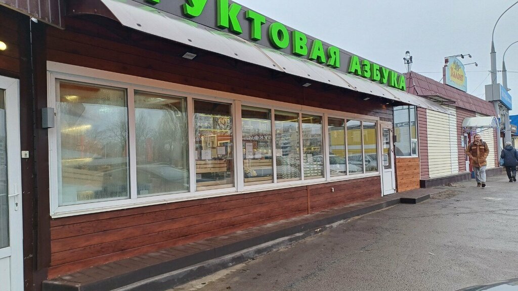 Manavlar Фруктовая Азбука, Lipetsk, foto
