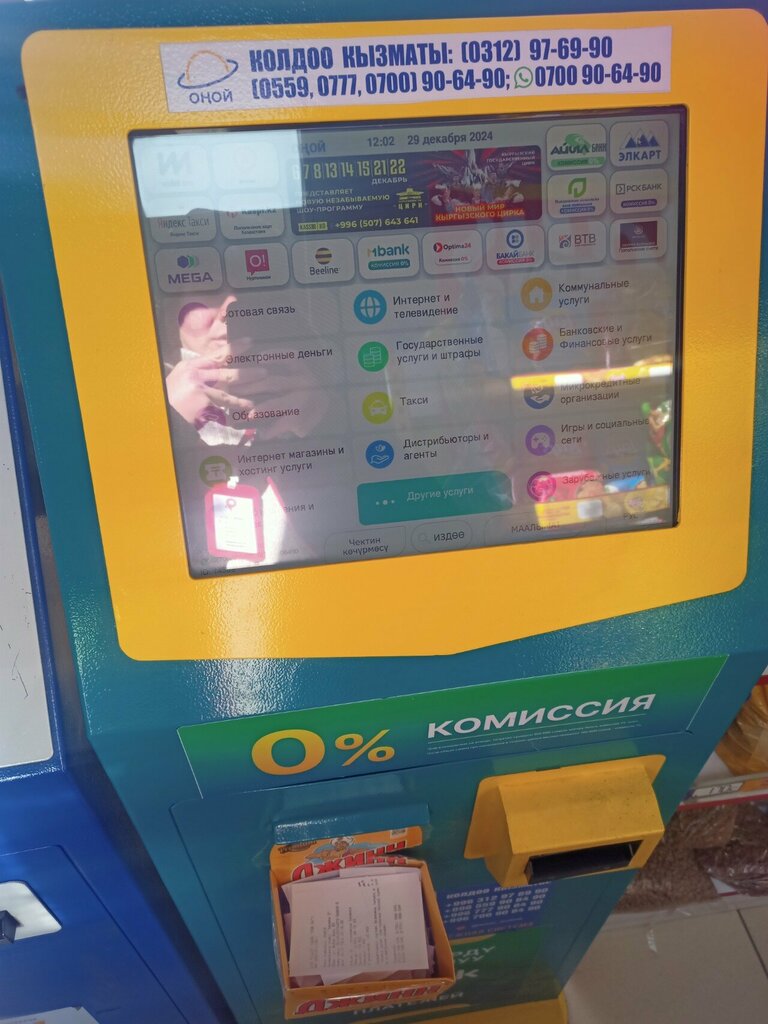 Ödeme terminali Оной, Bişkek, foto