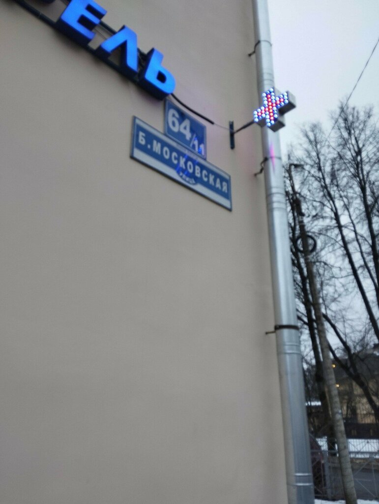 Seyahat acenteleri Stif, Velikiy Novgorod, foto