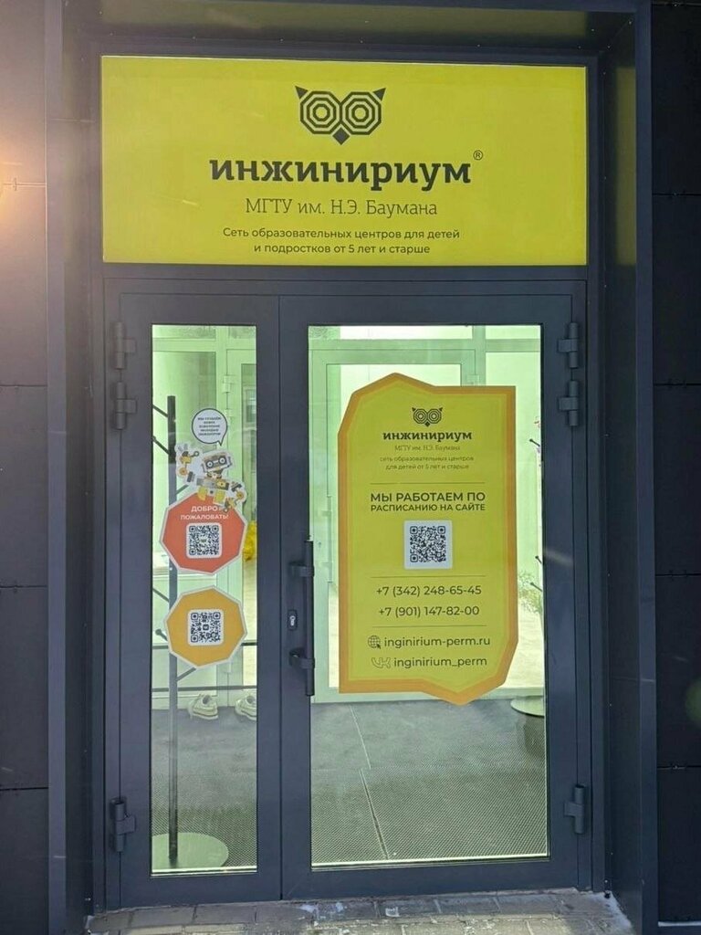 Kurs Инжинириум МГТУ им. Н. Э. Баумана, Perm, foto
