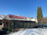 Молодость (улица Вакуленчука No:32), kantin, yemekhane  Sevastopol'dan
