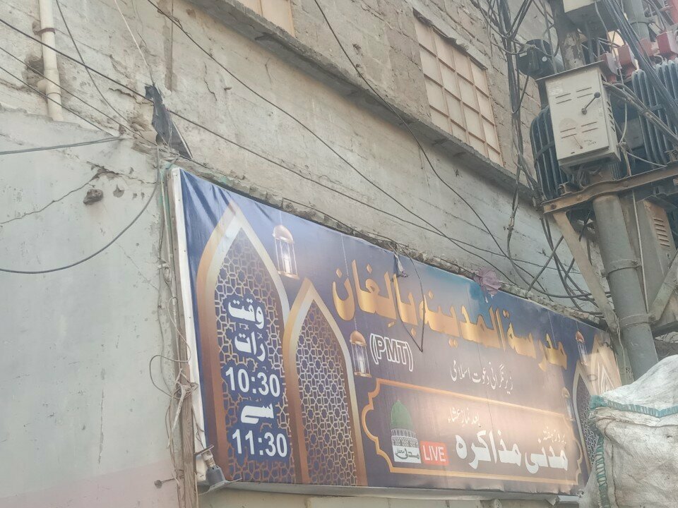 i̇mam hatip eğitim kurumları Madrasa, Karaçi, foto