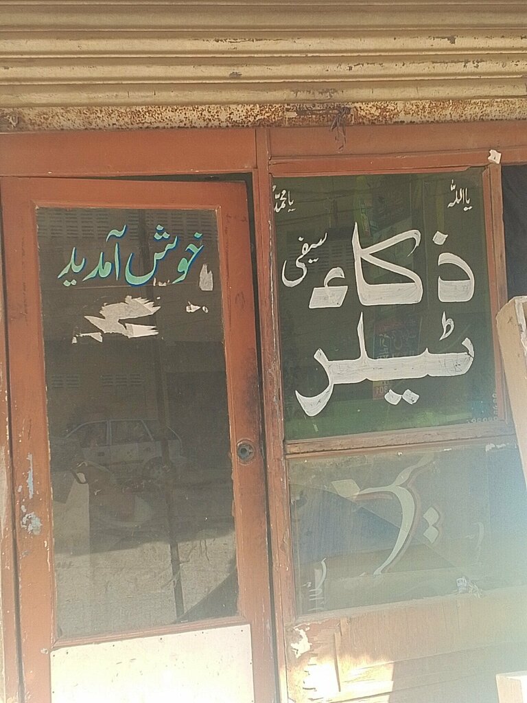 Terziler Zaka tailor, Karaçi, foto