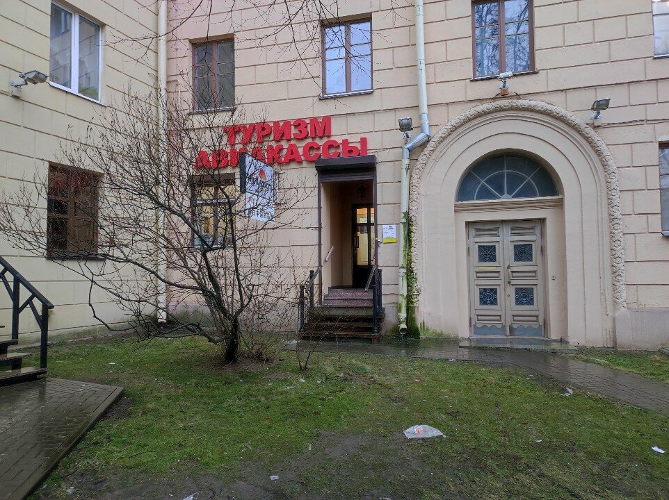 Seyahat acenteleri Внешинтурист, Minsk, foto