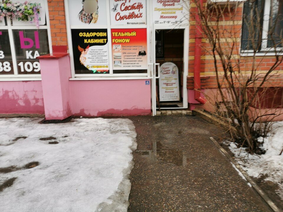 Güzellik salonu Студия Сестёр Сычёвых, Yoshkar‑Ola, foto