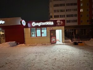 Сладкоежка (ulitsa Degtyaryova No:9), pasta, şekerleme ve tatlı  Gubaha'dan