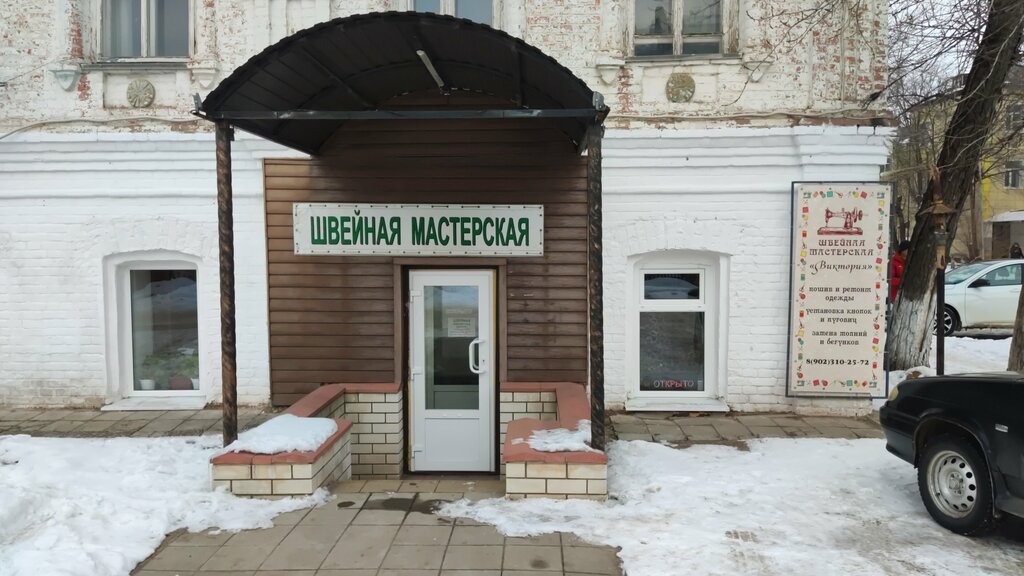 Kıyafet tamiri Виктория, Uriupinsk, foto
