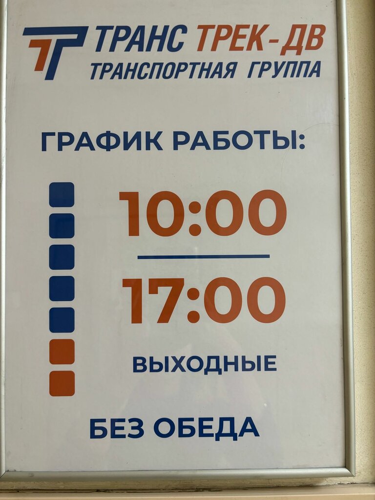 Kargo firmaları Trans Trek-DV, Çita, foto