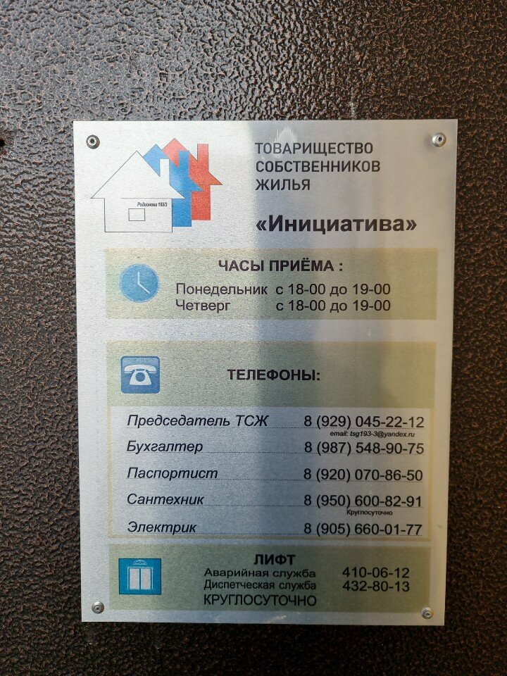 Bina, site yönetimi TSZh Initsiativa, Nijni Novgorod, foto