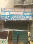 AL-Rahman (No:Block D Chapal Super Luxury Apartments, Block 13, Karachi), büyük mağazalar  Karaçi'den