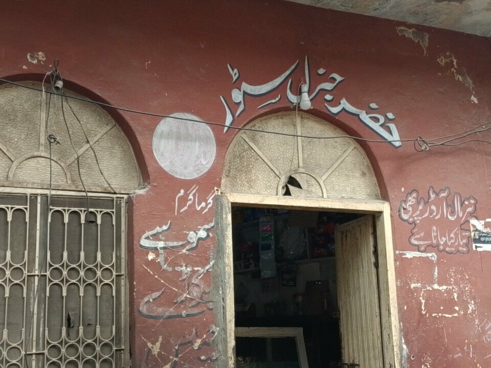 Büyük mağazalar Kazer general Store, Rawalpindi, foto