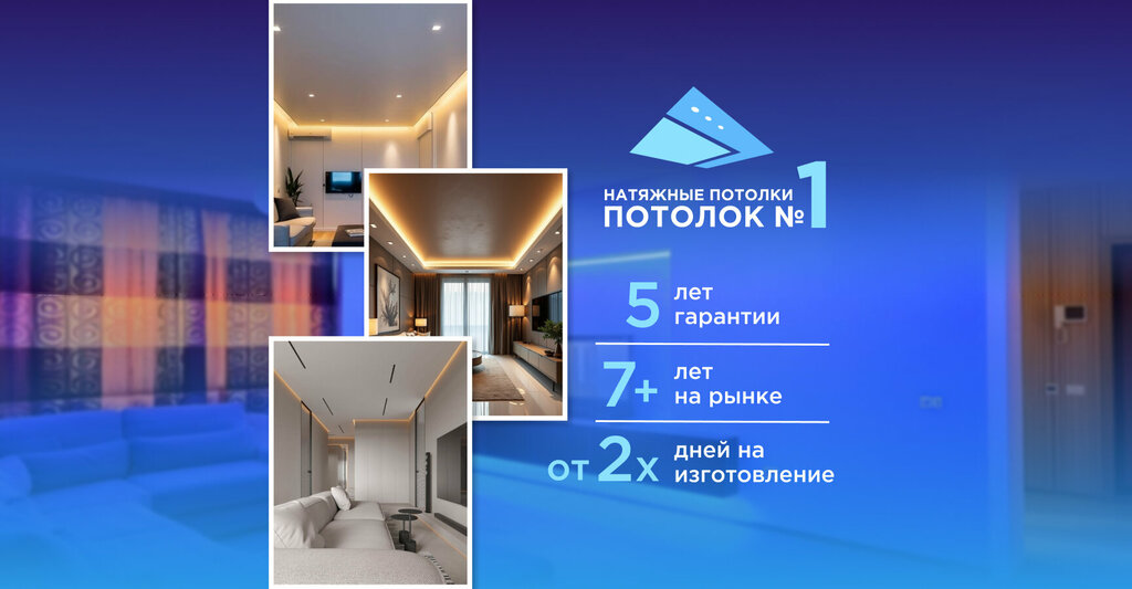 Tavan sistemleri Потолок № 1, Moskova, foto