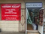 Arzan Textile (Atatürik street No:164, Turkistan), ev tekstili mağazaları  Türkistan'dan