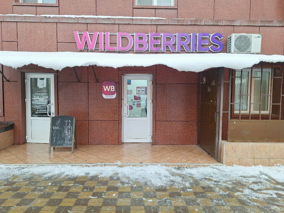 Teslimat noktası Wildberries, Krasnodar, foto