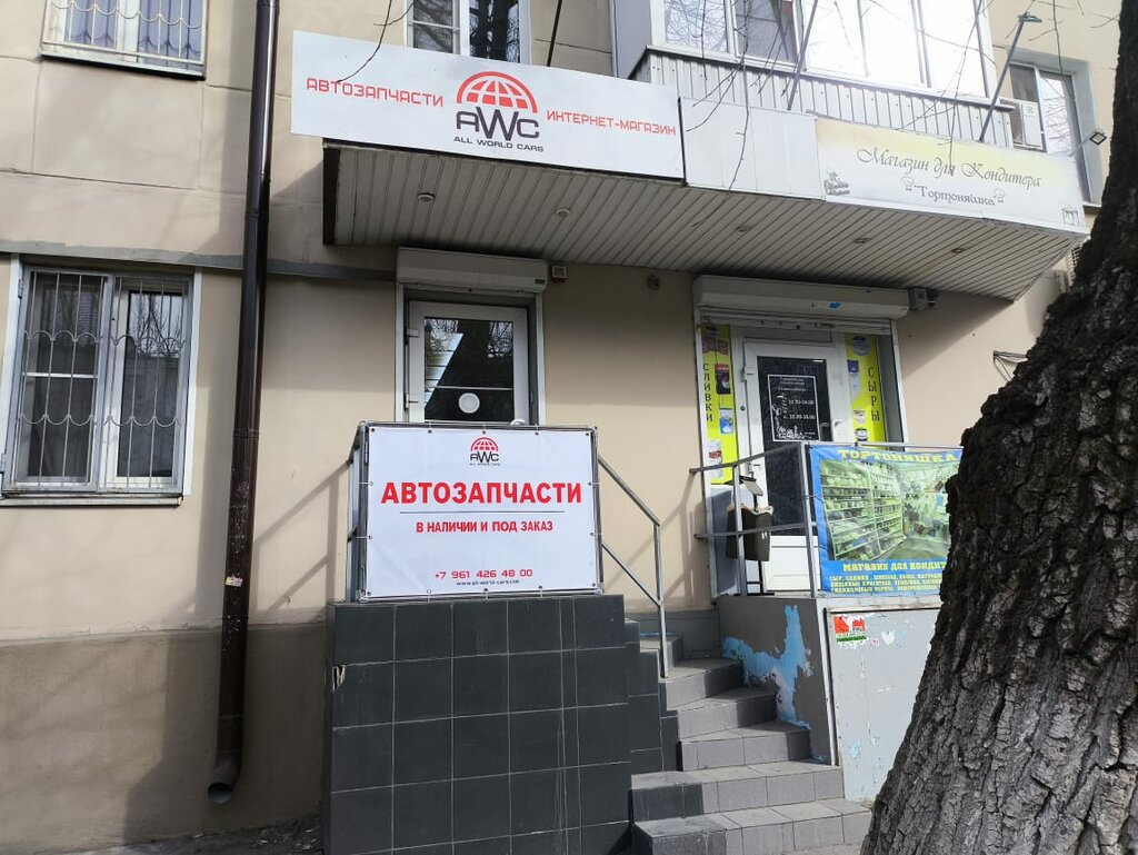 Otomobil yedek parçaları All World Cars, Rostov‑na‑Donu, foto