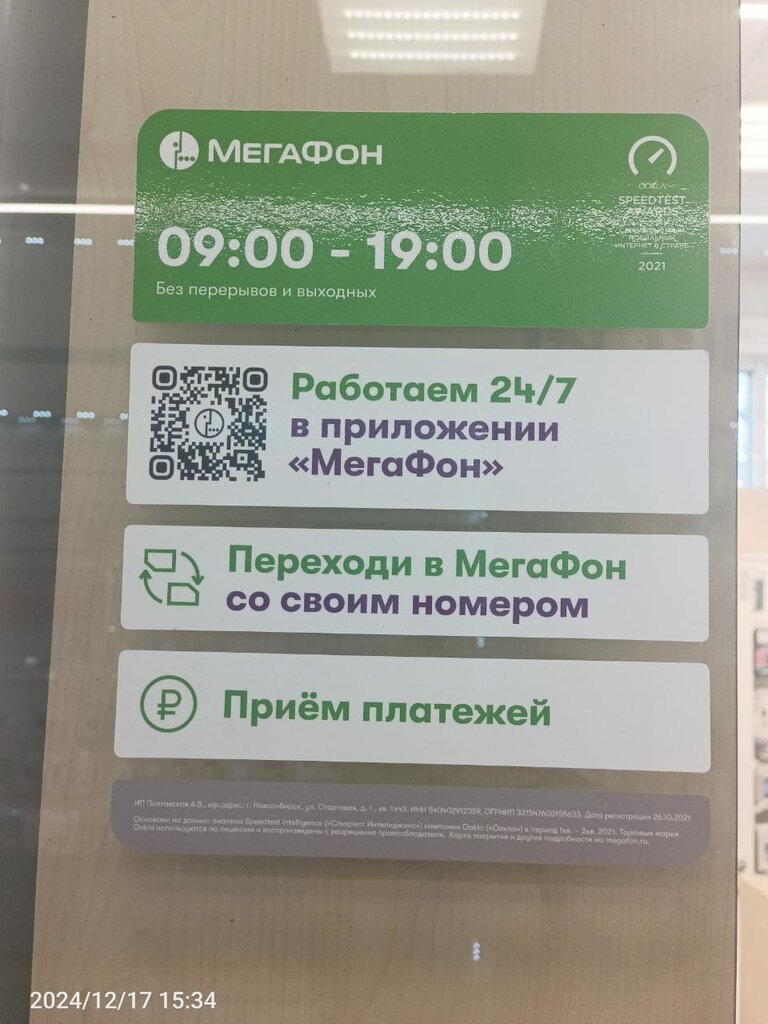 GSM operatörleri MegaFon Yota, Novosibirskaya oblastı, foto