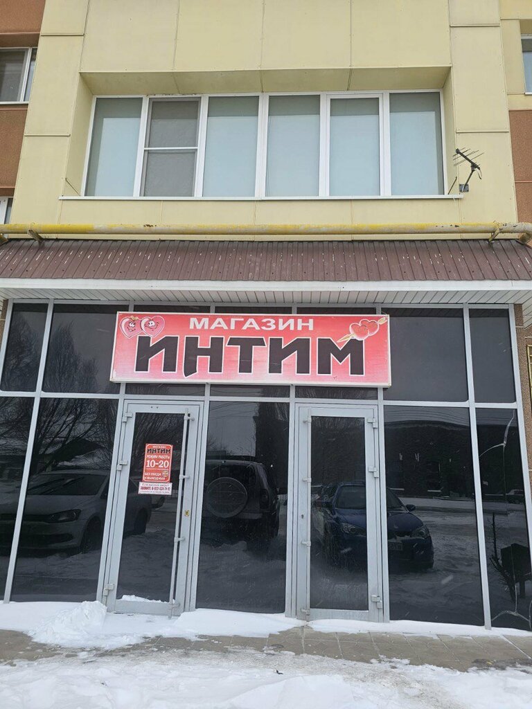 Erotik shoplar Intim, Buzuluk, foto