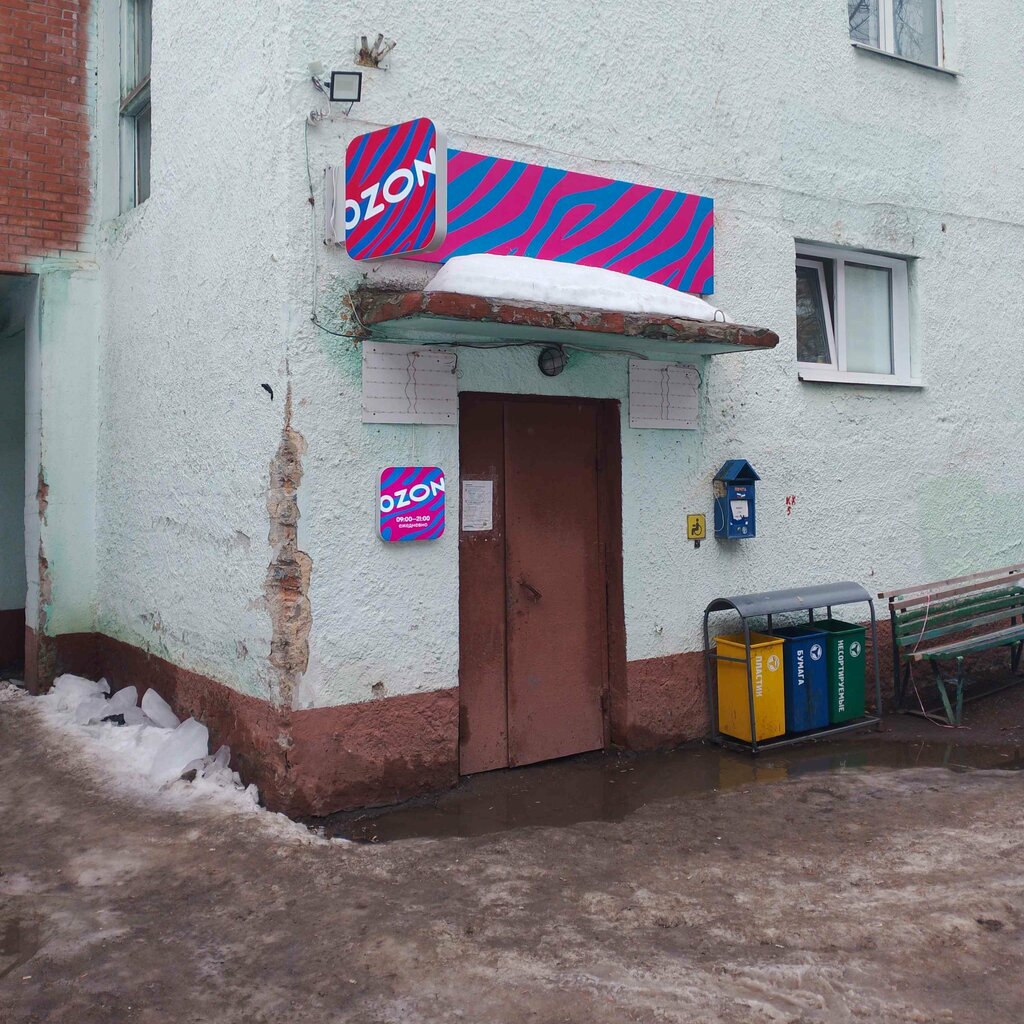 Teslimat noktası Ozon, Ufa, foto