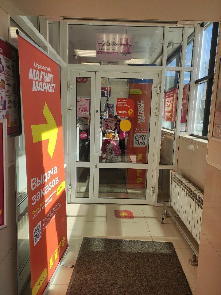 Teslimat noktası Magnit Market, Penza, foto